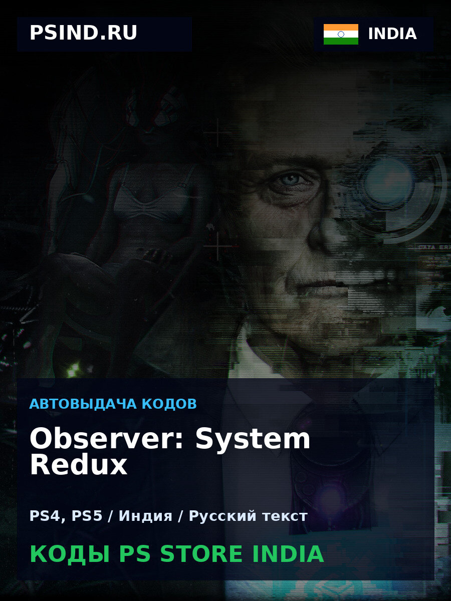Observer: System Redux PS4, PS5 — PlayStation Store Индия, цифровая версия