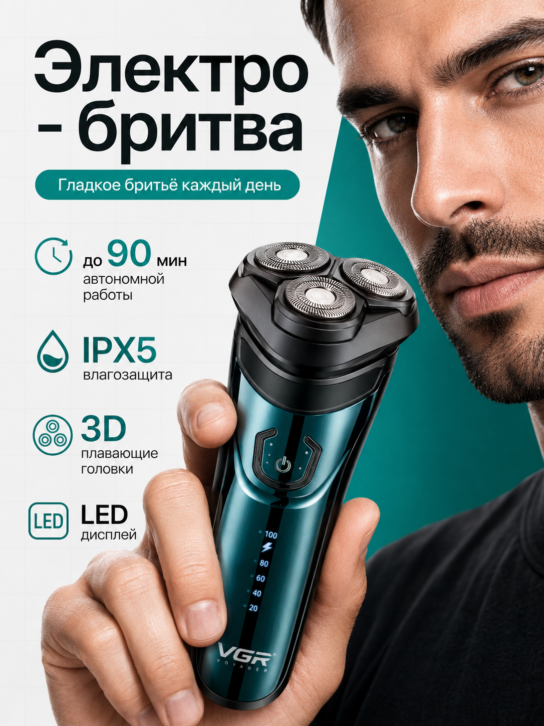 Электробритва / Бритва электрическая мужская / Электробритва для мужчин / VGR V-322