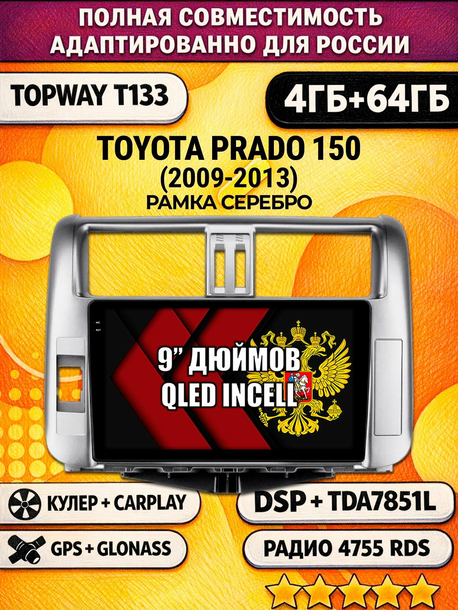 Андроид магнитола в штатное место для TOYOTA PRADO 150 (2009-2013), рамка серебро, 4/64гб, DSP, беспроводной CarPlay и Android Auto, GPS и ГЛОНАСС