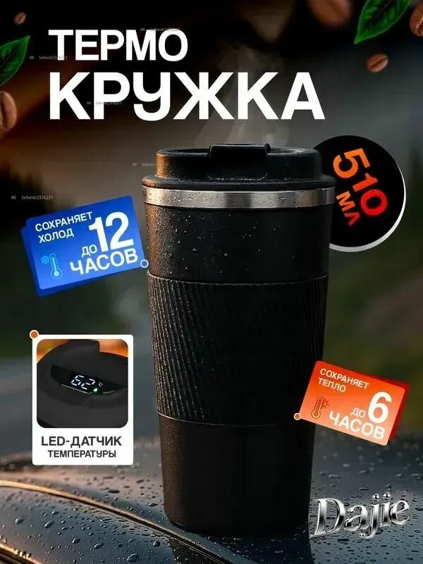 Термокружка, 0.51 л