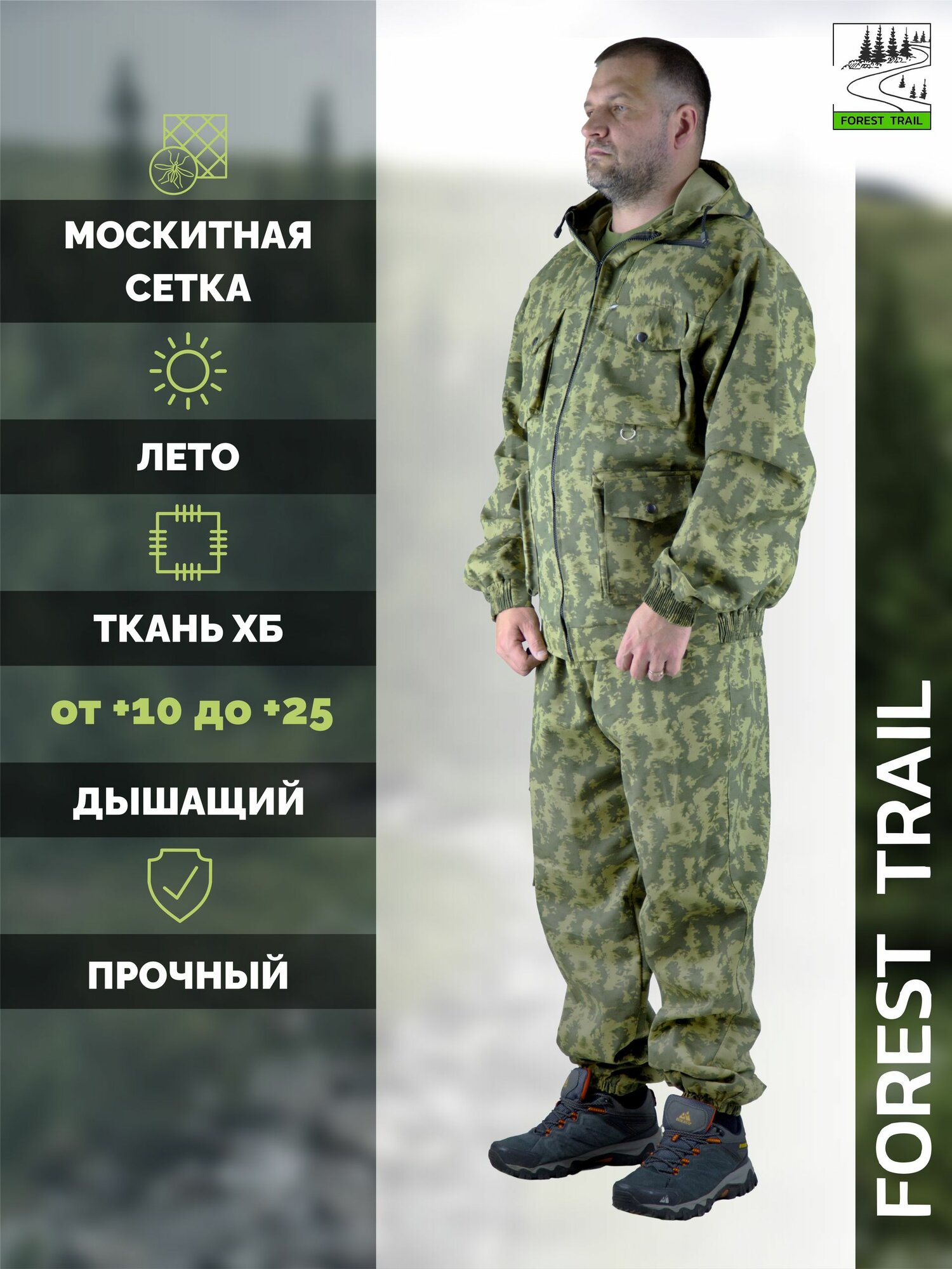Летний тактический мужской костюм горка ХБ с москитной сеткой Forest trail для активного отдыха