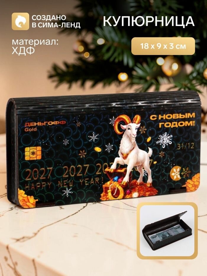 Купюрница деревянная Богатого года