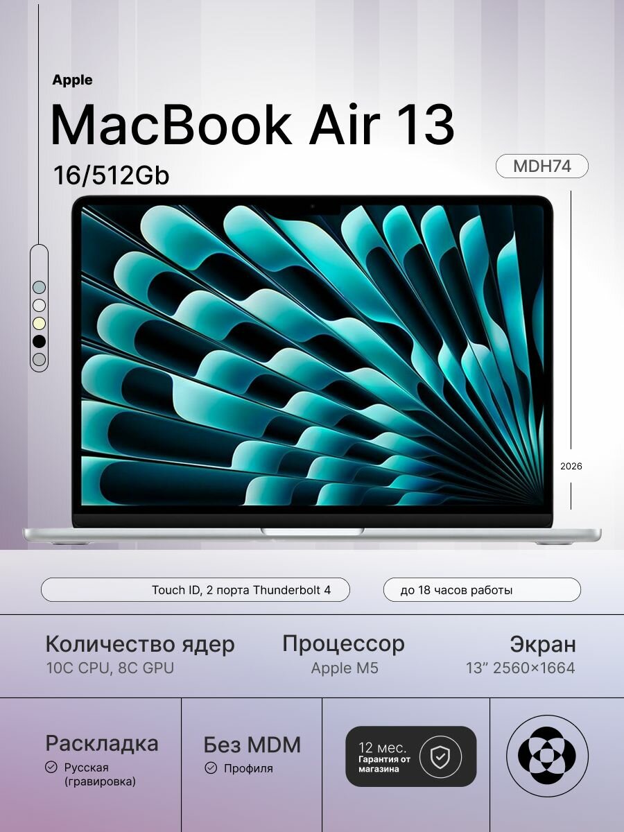 Ноутбук Apple MacBook Air 13 (2026), M5, 16/512Gb (MDH74), Silver