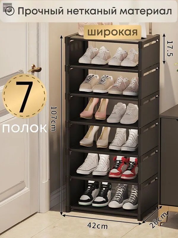 Этажерка для обуви, Металлический сплав, 42х26х107 см