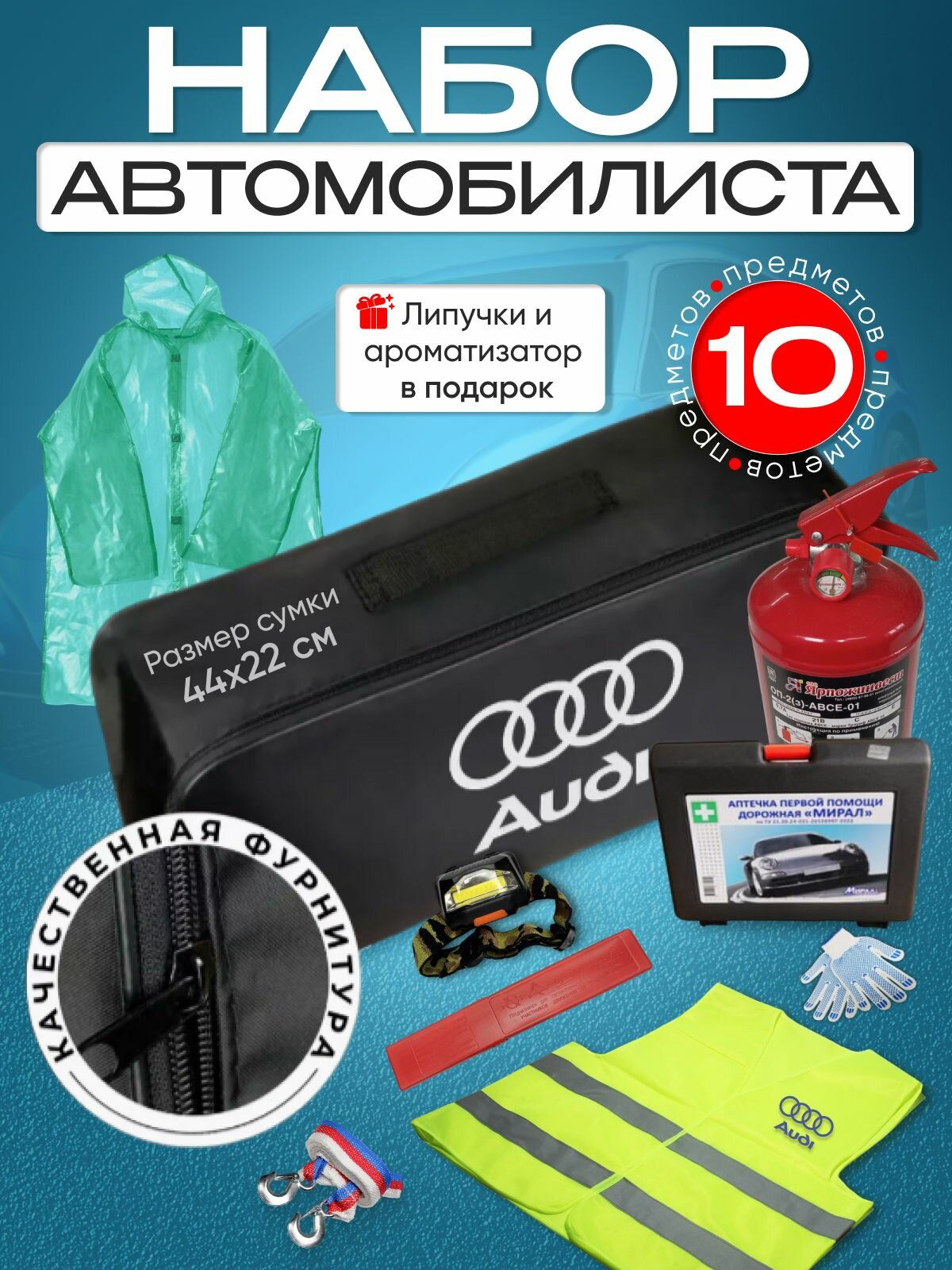 Набор автомобилиста Audi ( Ауди надпись, кольца).