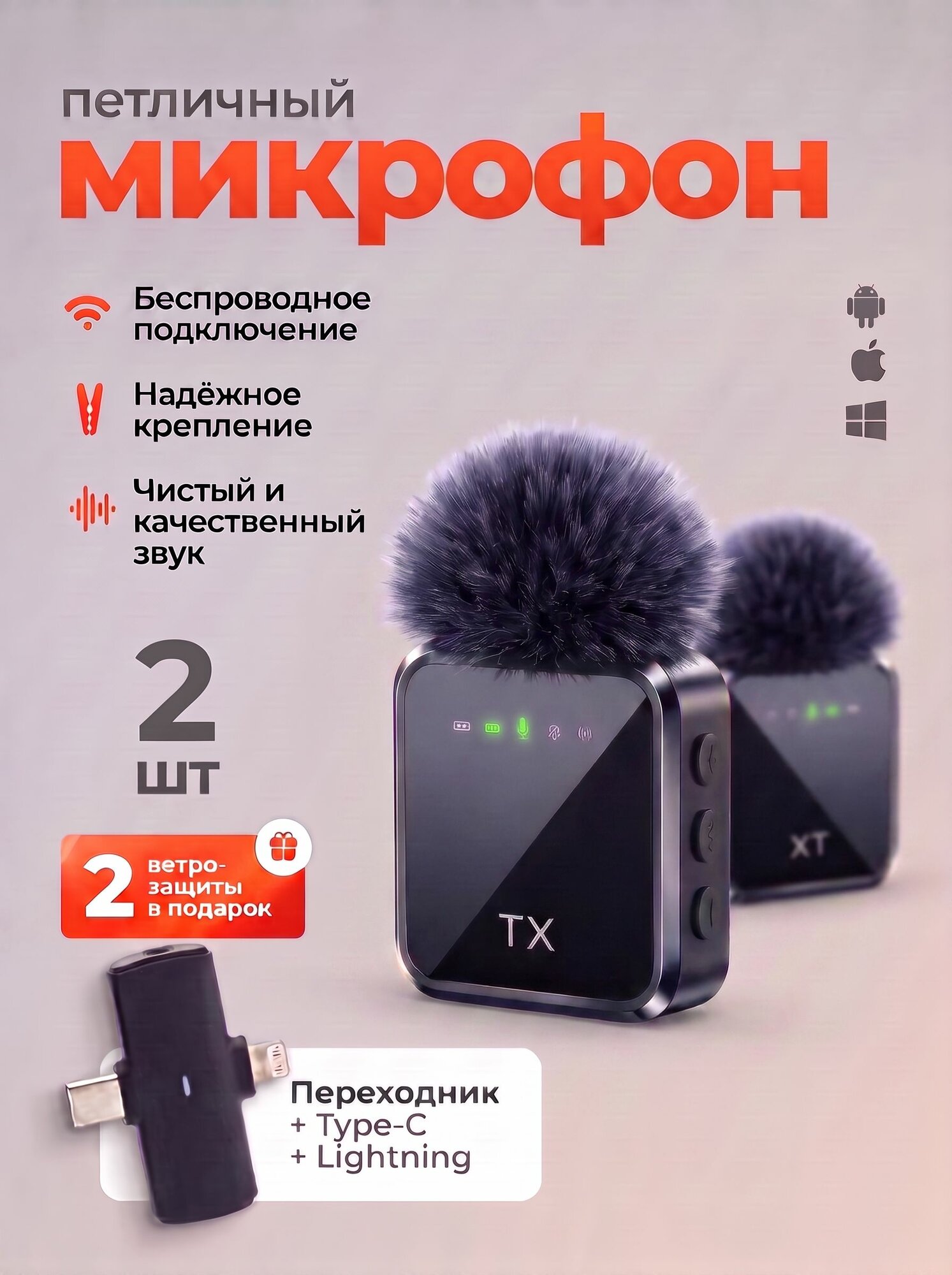 Беспроводной петличный микрофон, комплект из 2, с шумоподавлением для интервью и подкастов, Type-C / Lightning, черный
