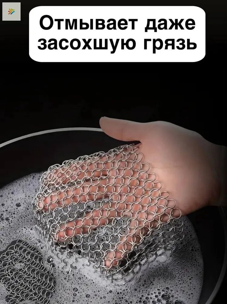 Сетка для мытья посуды из нержавеющей стали, 10х10 см, серая металлик, 1 шт. — фото 1