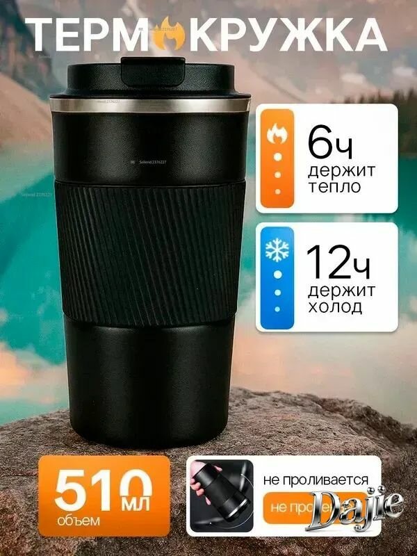 Термокружка, 0.51 л