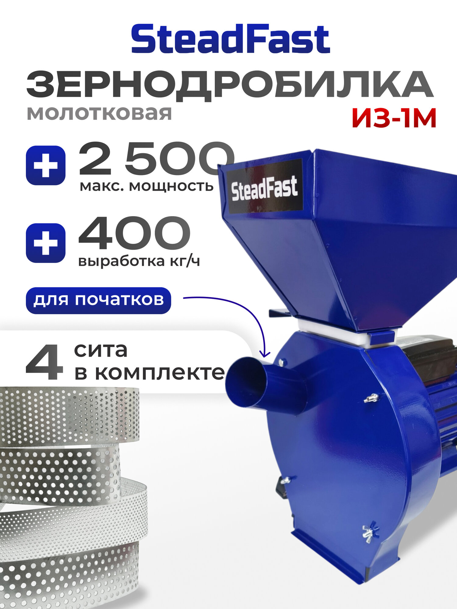 Зернодробилка молотковая SteadFast ИЗ-1М, измельчитель зерна, кормоизмельчитель