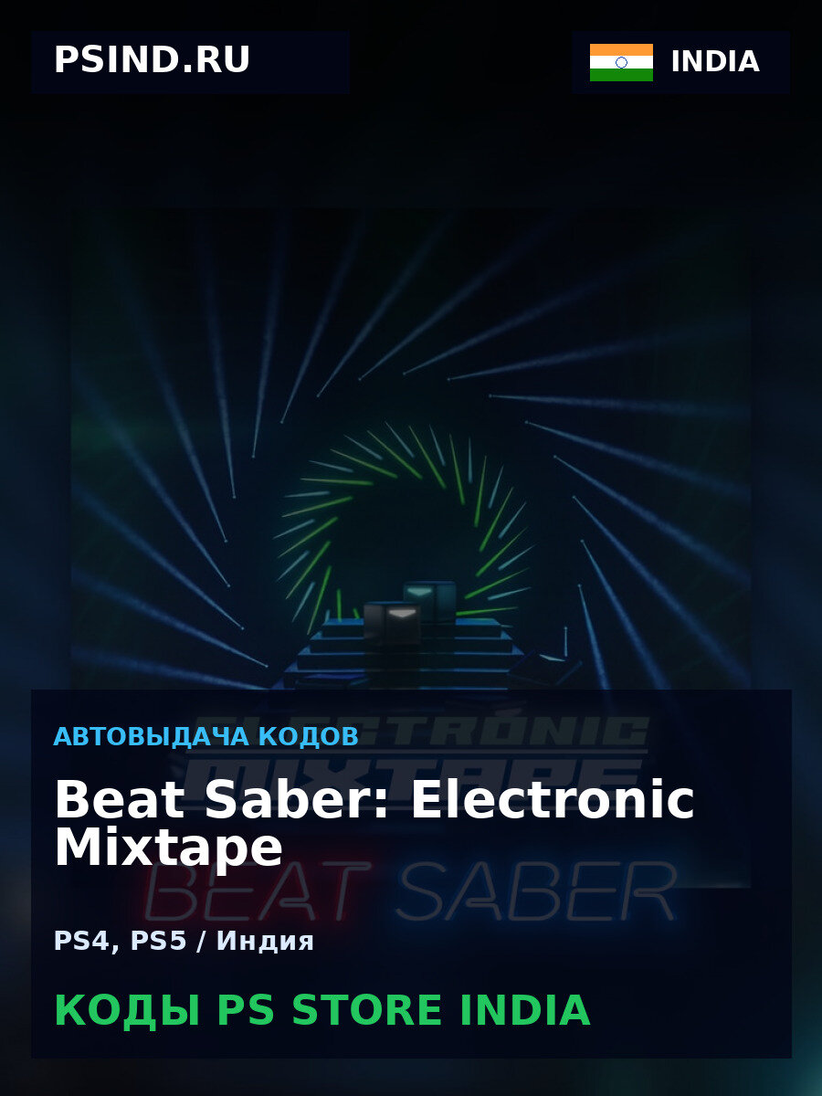 Beat Saber: Electronic Mixtape PS4, PS5 — PlayStation Store Индия, цифровая версия
