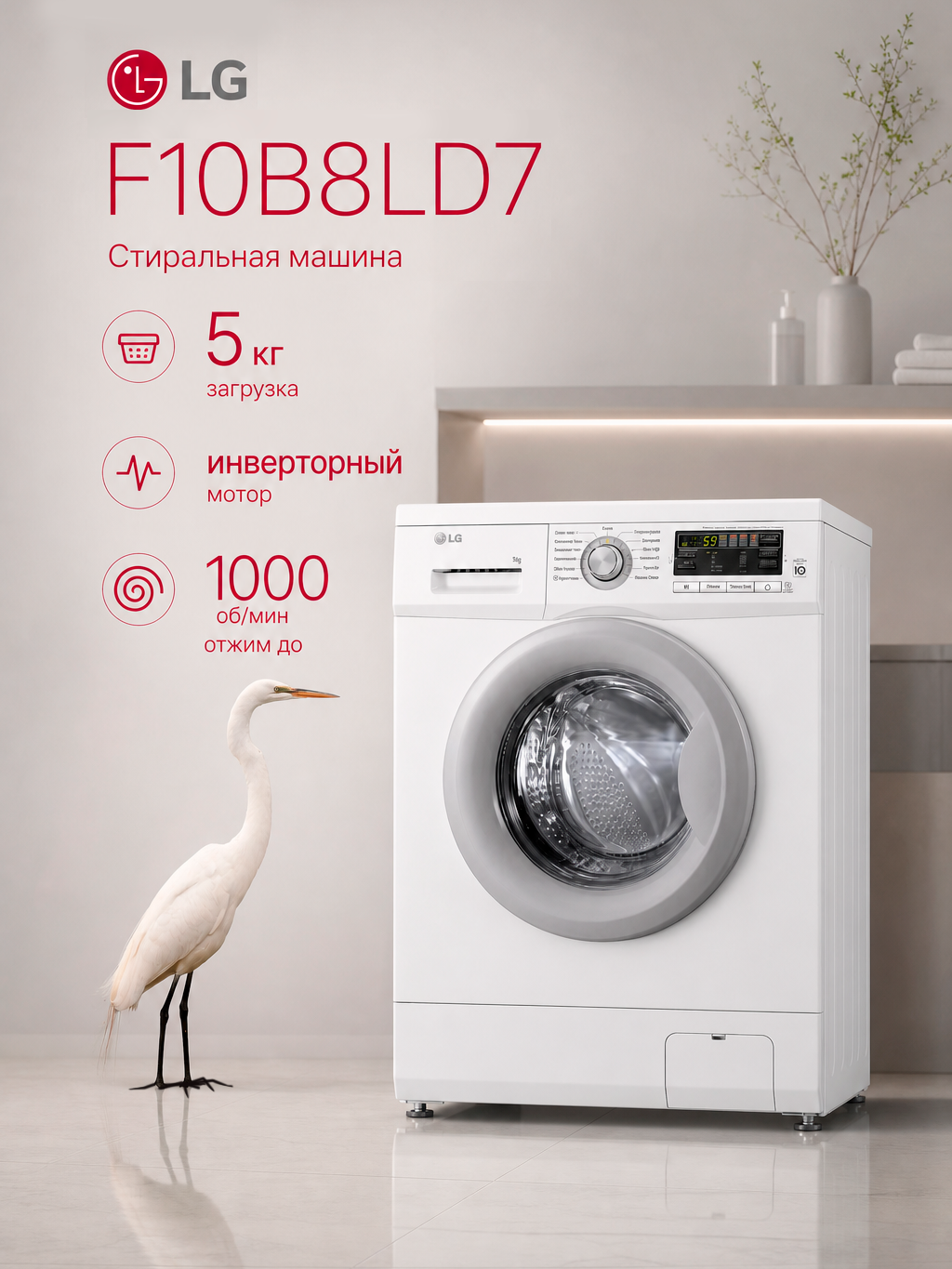 Стиральная машина узкая 5 кг LG F10B8LD7, инверторный двигатель с прямым приводом, белая