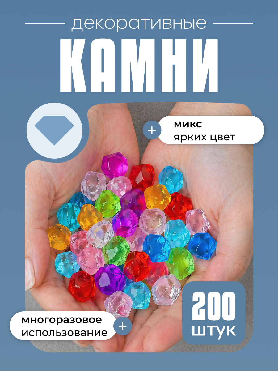 Камни декоративные для цветов, аквариума, декора, 200 шт