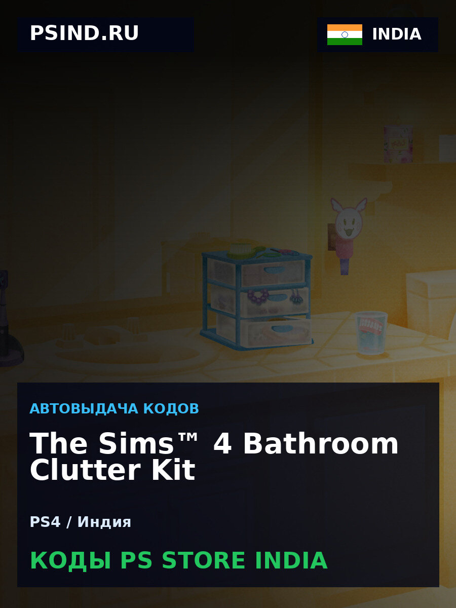 The Sims™ 4 Bathroom Clutter Kit PS4 — PlayStation Store Индия, цифровая версия