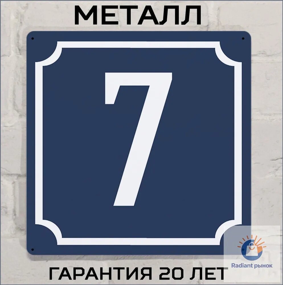 Адресная табличка