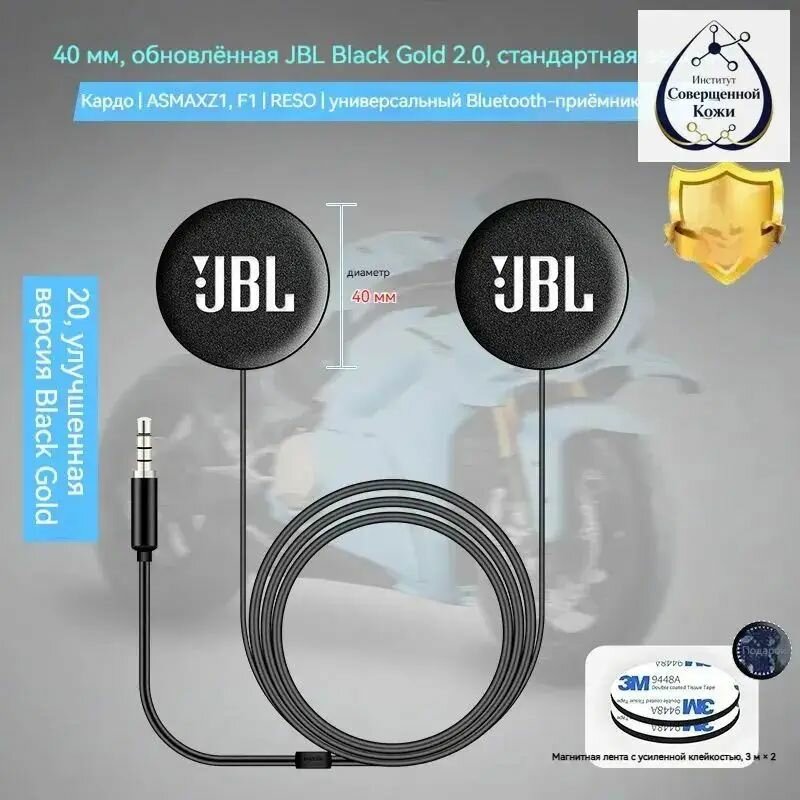 Cardo ASMAX/RESO JBL HD наушники с шумоподавлением для мотошлемов, 40 мм динамики, IPX6-pd