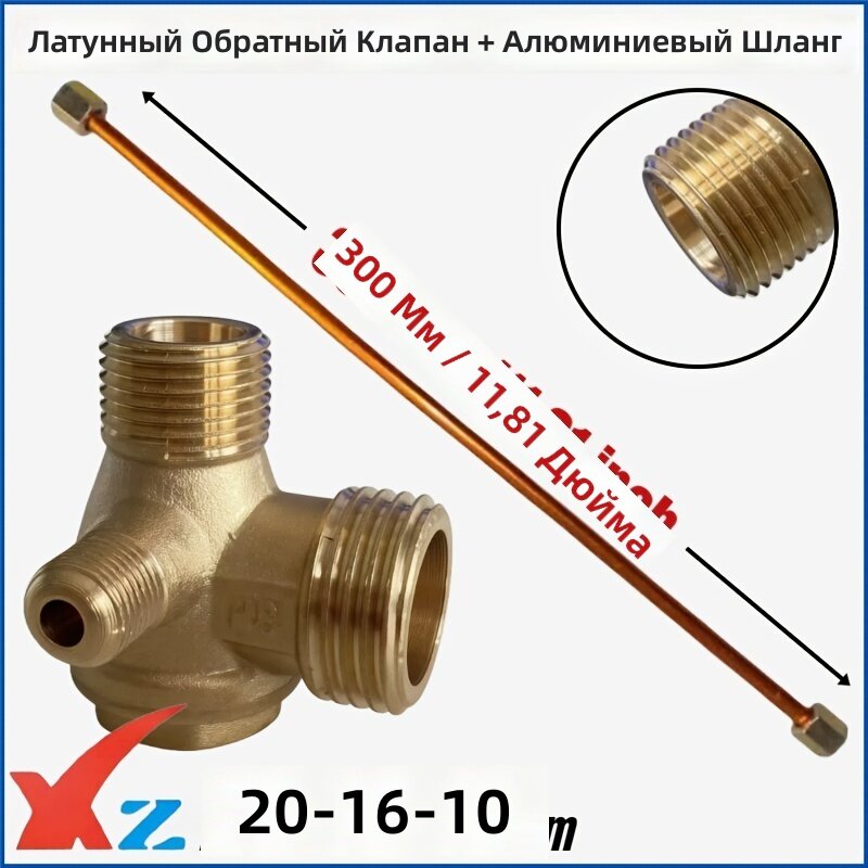 Набор аксессуаров для воздушного компрессора: латунный обратный клапан 20x16x10, алюминиевый шланг 11,81 дюйма, латунный обратный клапан 1/2x3/8x1/8, металлические фитинги, прочные запасные части для одноцилиндрового насоса