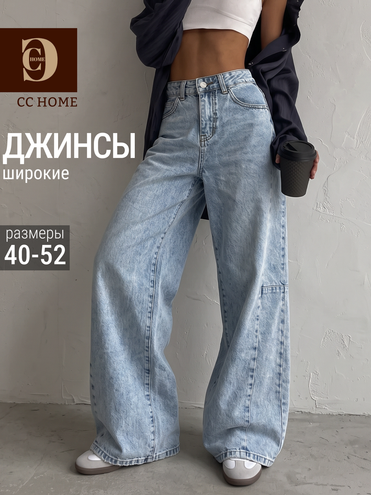 Джинсы палаццо 