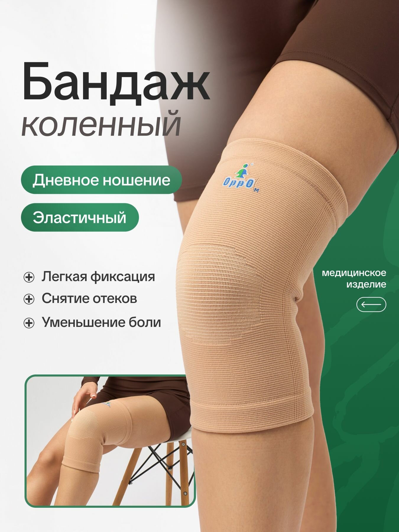 Бандаж на колено (наколенник) OPPO Medical 2022