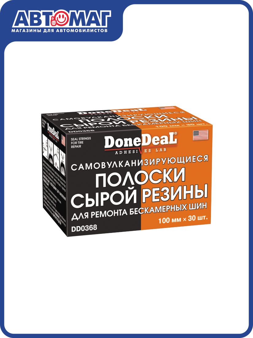 Самовулканизирующиеся резиновые жгуты для ремонта шин Done Deal (30 шт. 100 мл.), DD0368