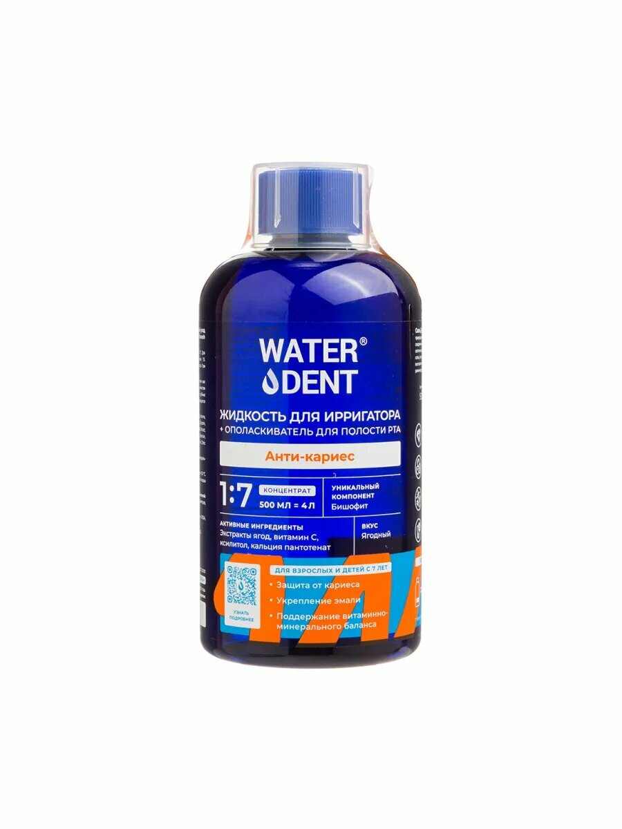 WaterDent Жидкость для ирригатора Анти-кариес Teens 7+ с сол