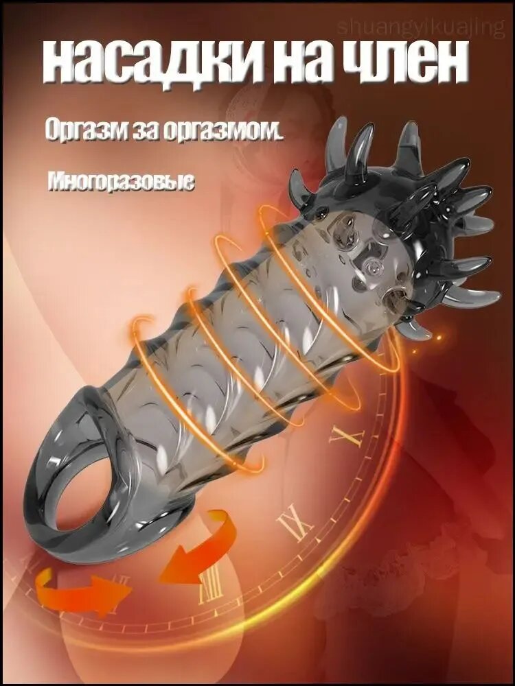 Насадки, удлинители эротические, Комплект для увеличения пениса, 13.7см