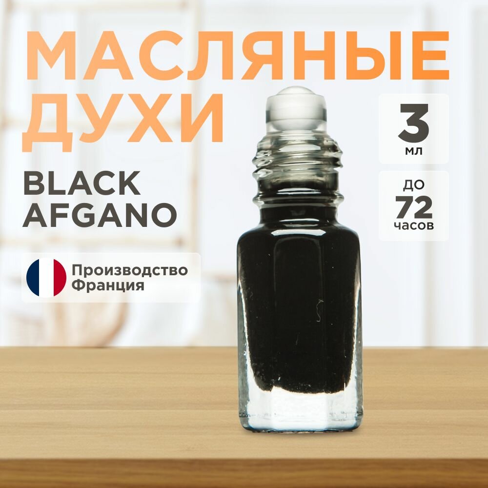 Масляные духи bangor, черный афганец , блэк афгано