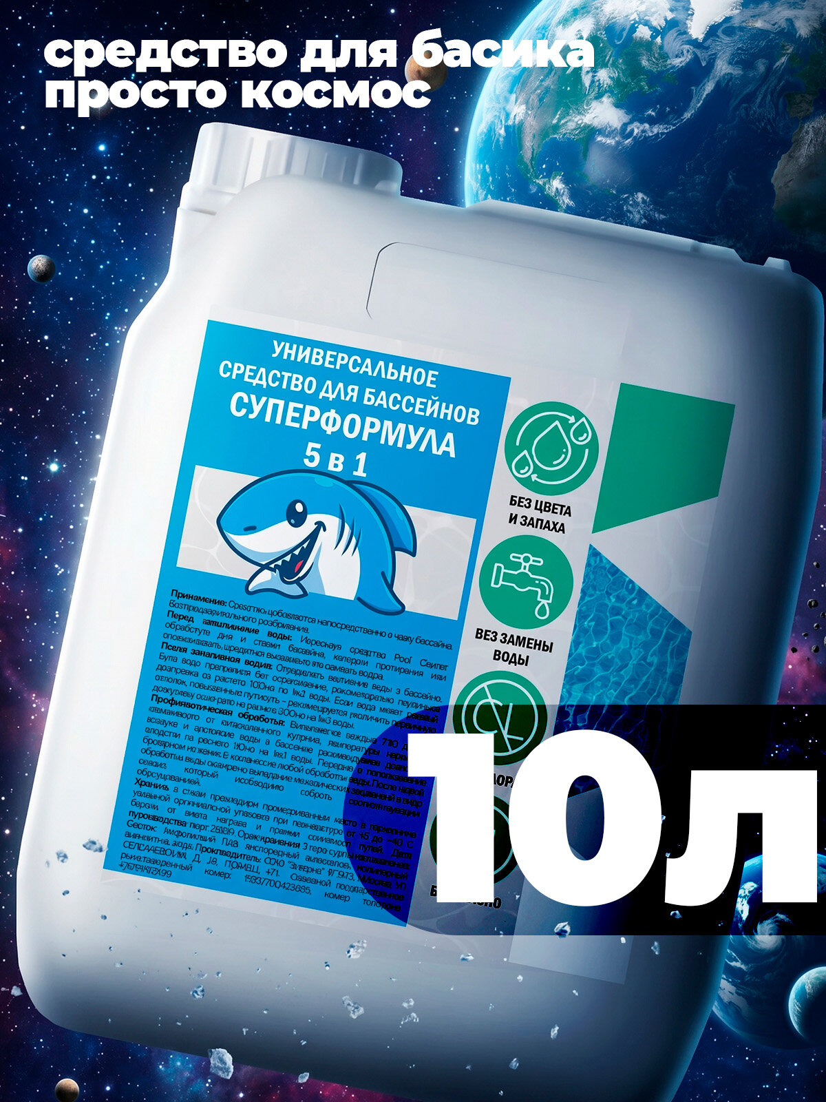 Средство для бассейна