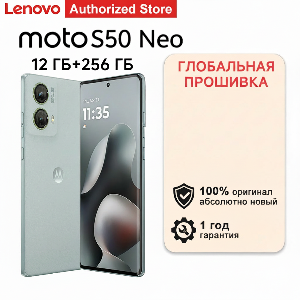 Смартфон Motorola Moto S50 Neo, 12/256ГБ, global