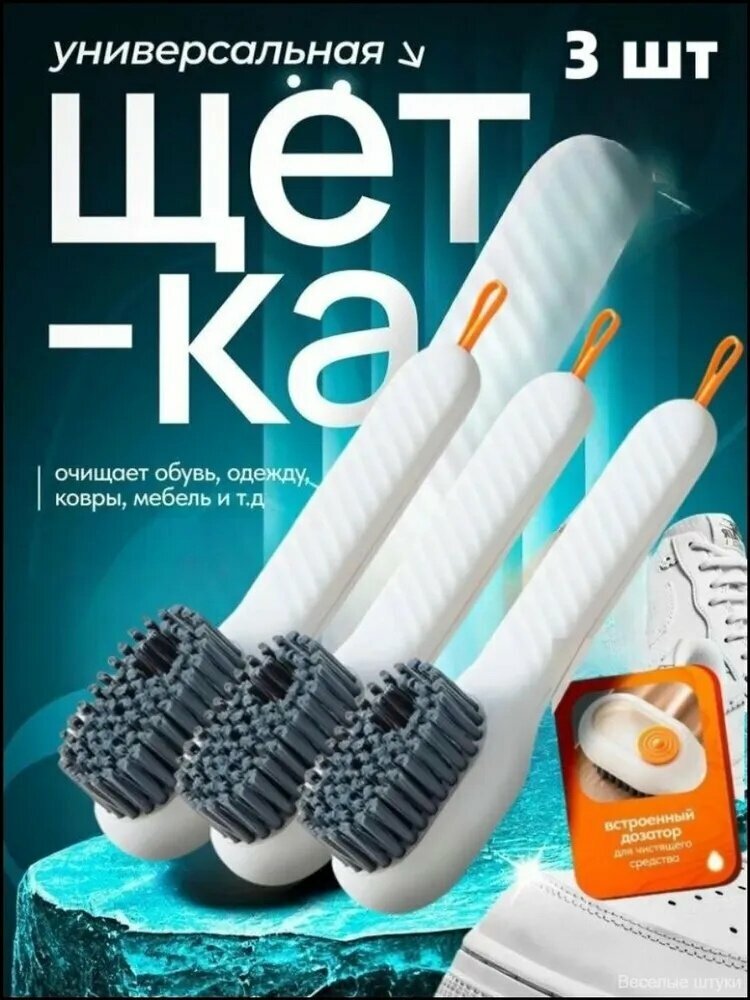 Щетка для одежды, обуви 3 шт