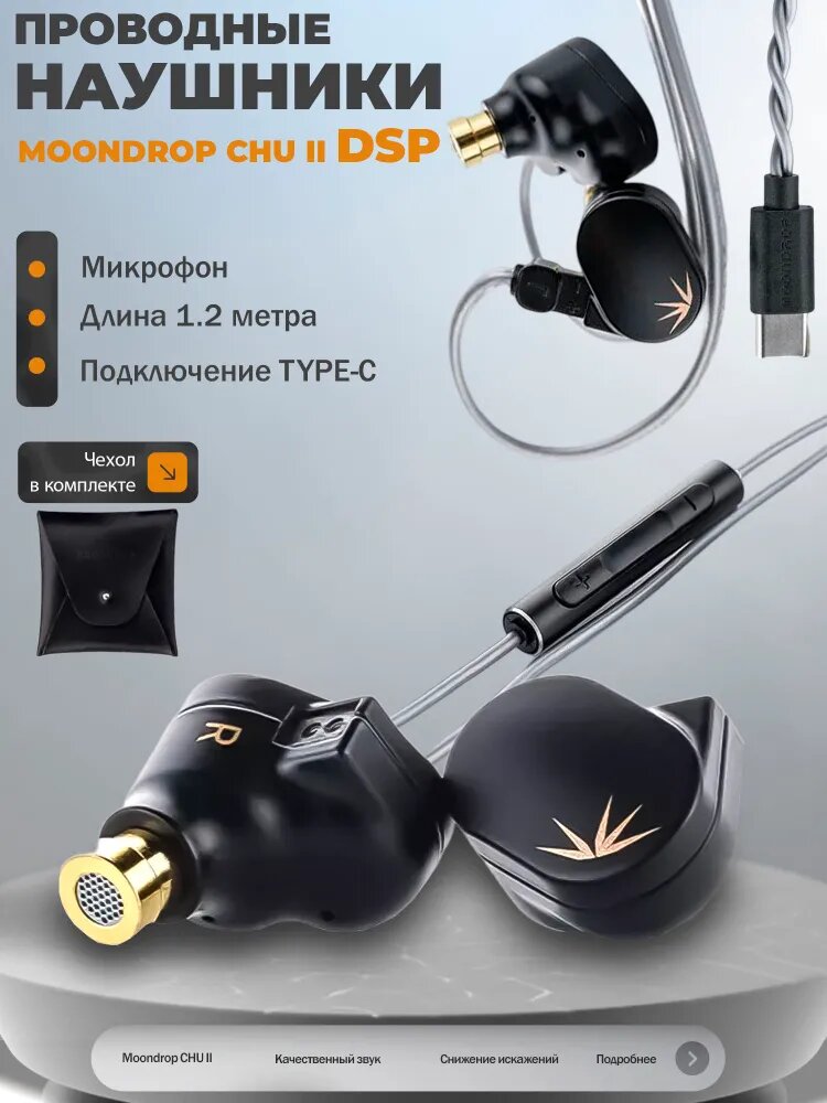 Наушники проводные, USB Type-C, прозрачный, черный матовый