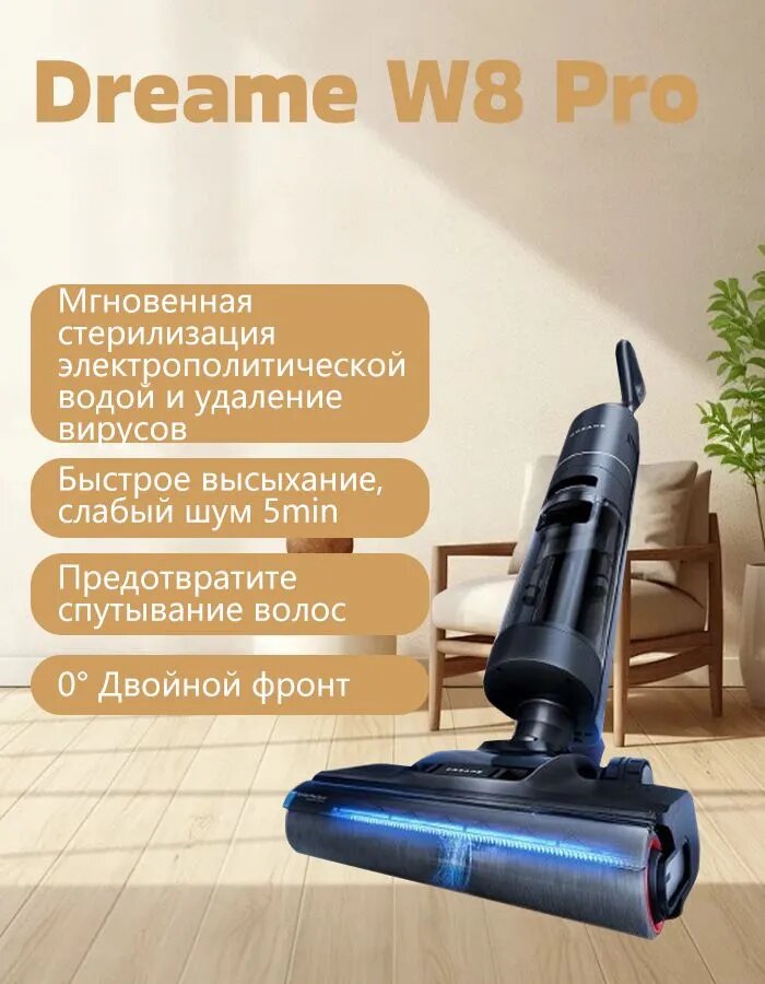 Беспроводной ручной пылесос Dreame W8 Pro
