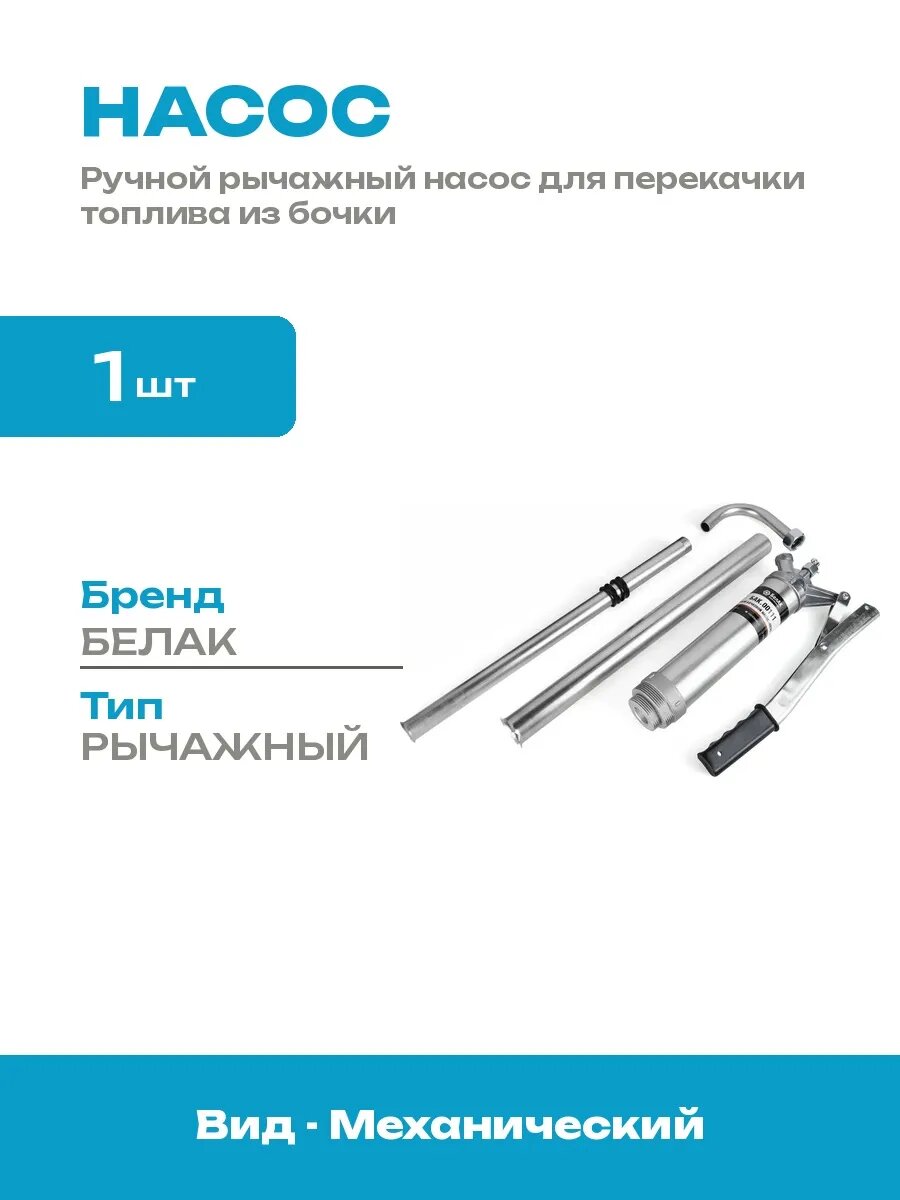 Рычажный насос для перекачки дизельного топлива масла