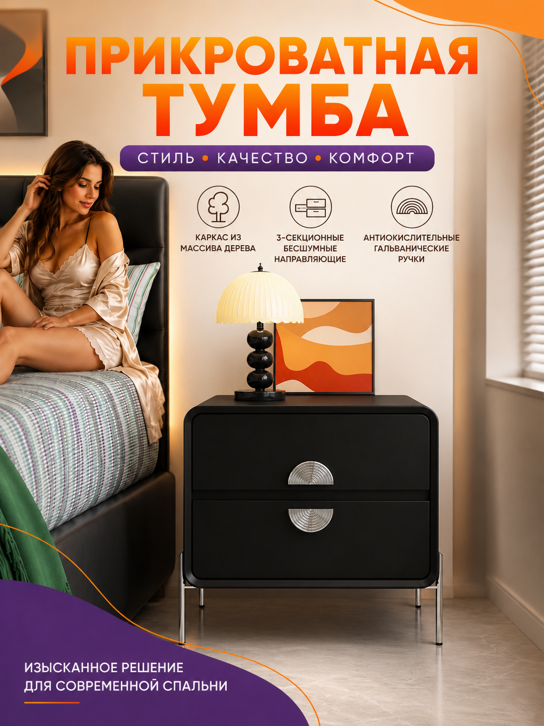 Прикроватная тумбочка с двумя выдвижными ящиками, деревянный каркас, современная мебель