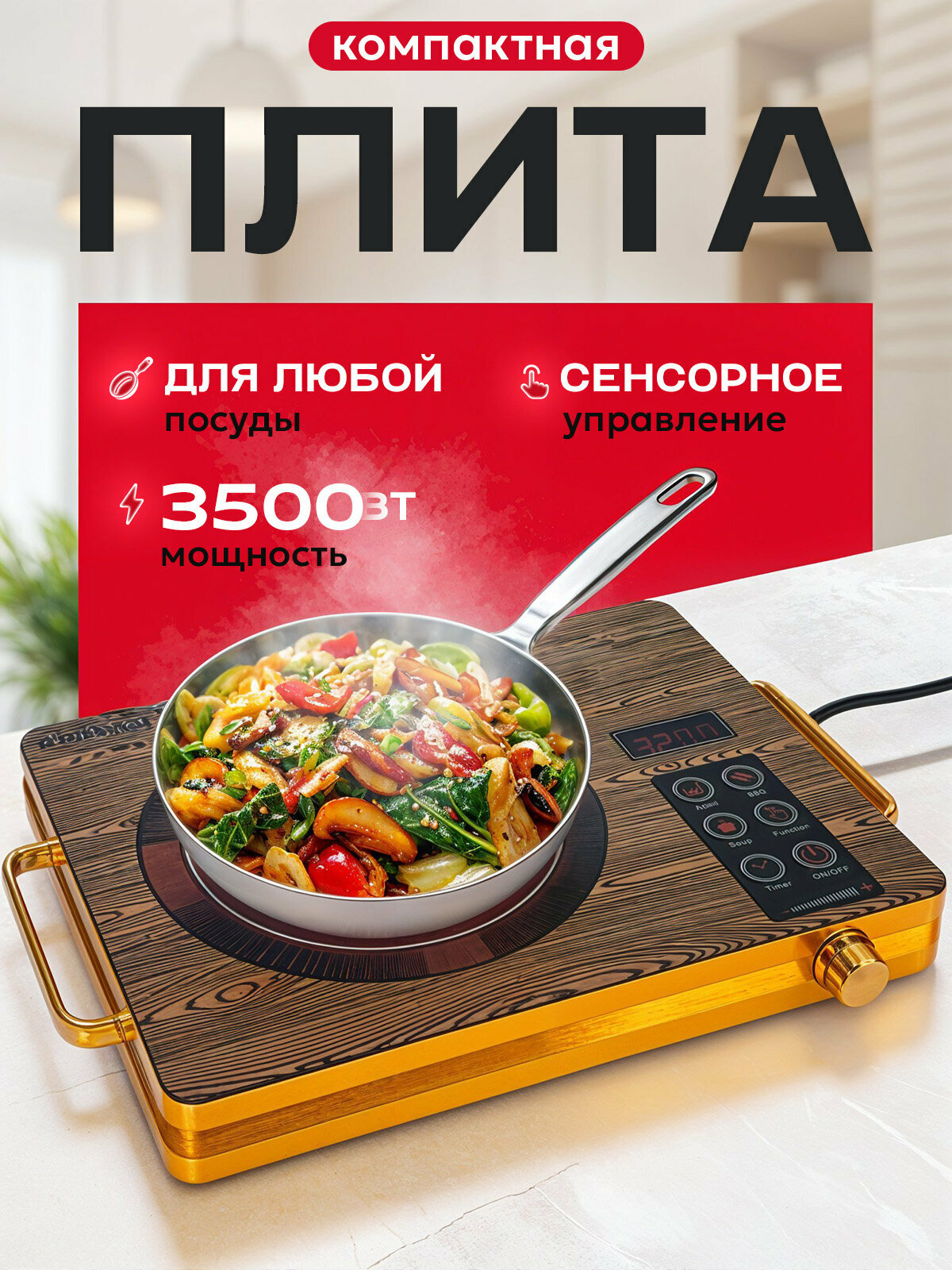 Плита индукционная настольная 3500 Вт, универсальная, для дома и дачи, плитка одноконфорочная для кухни