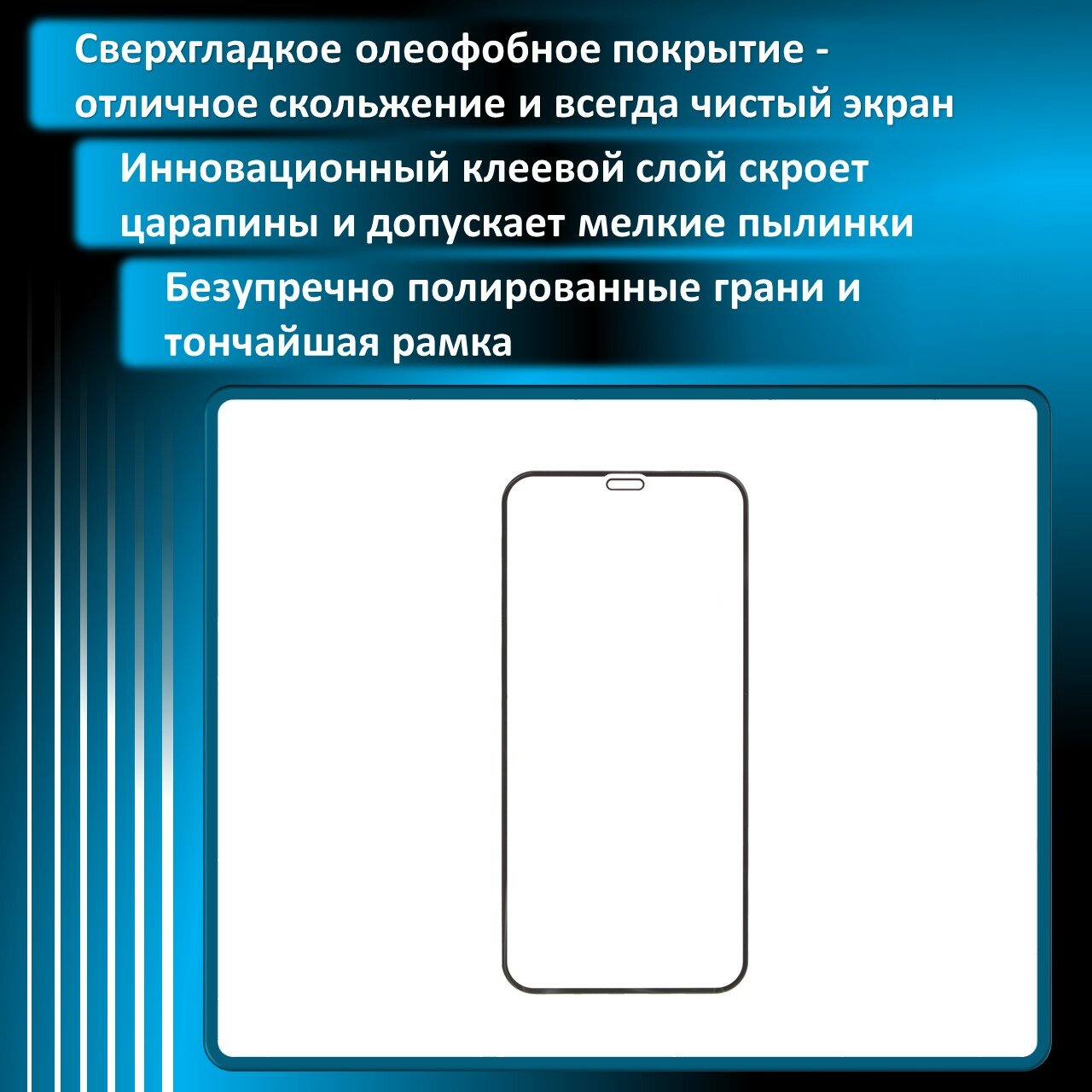 Защитное стекло для iPhone 12 Mini Черное с рамкой, олеофобное покрытие