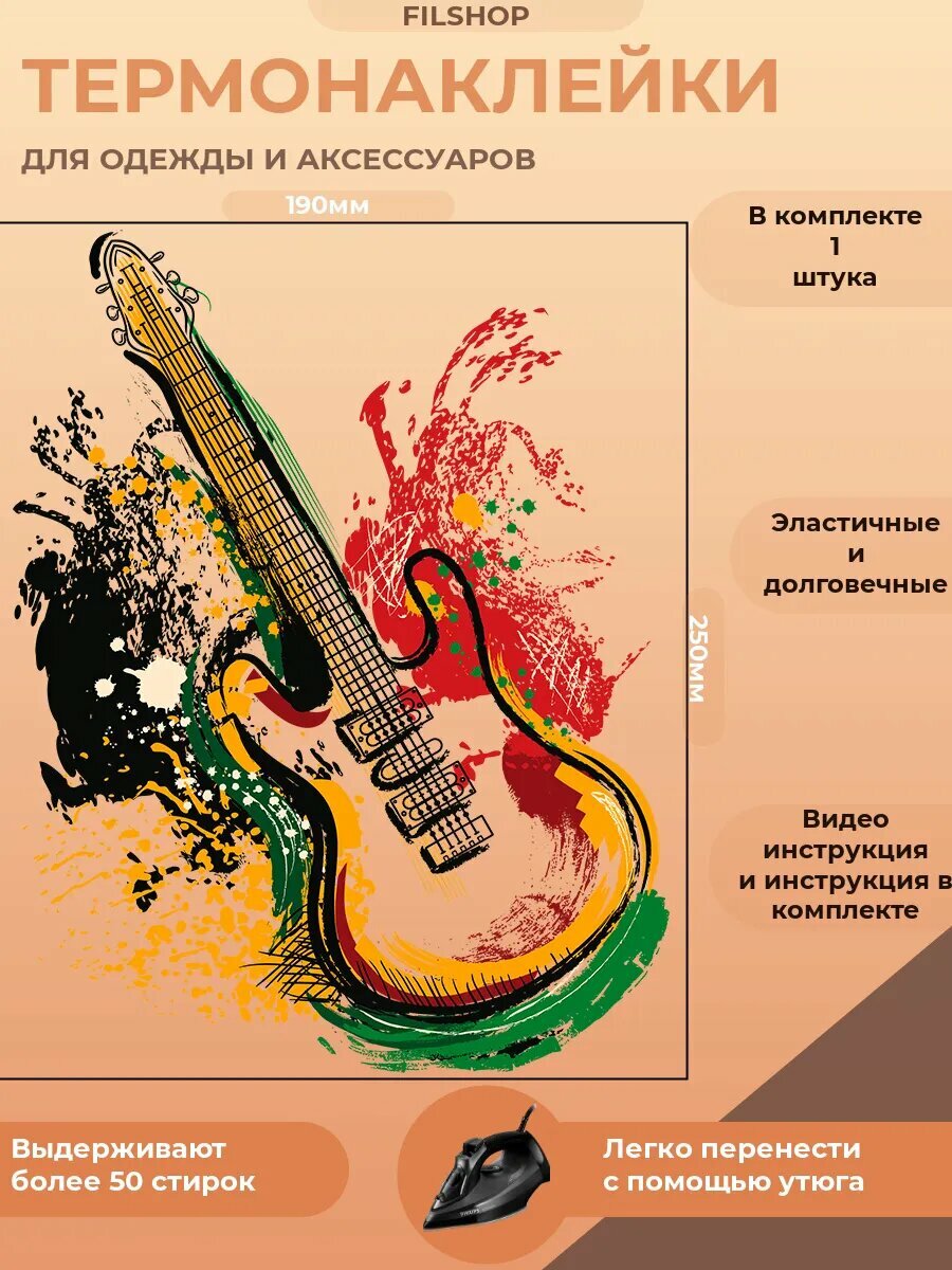 Термонаклейка на одежду гитара