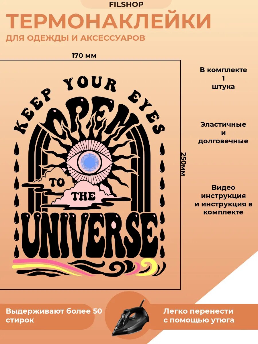 Термонаклейки на одежду