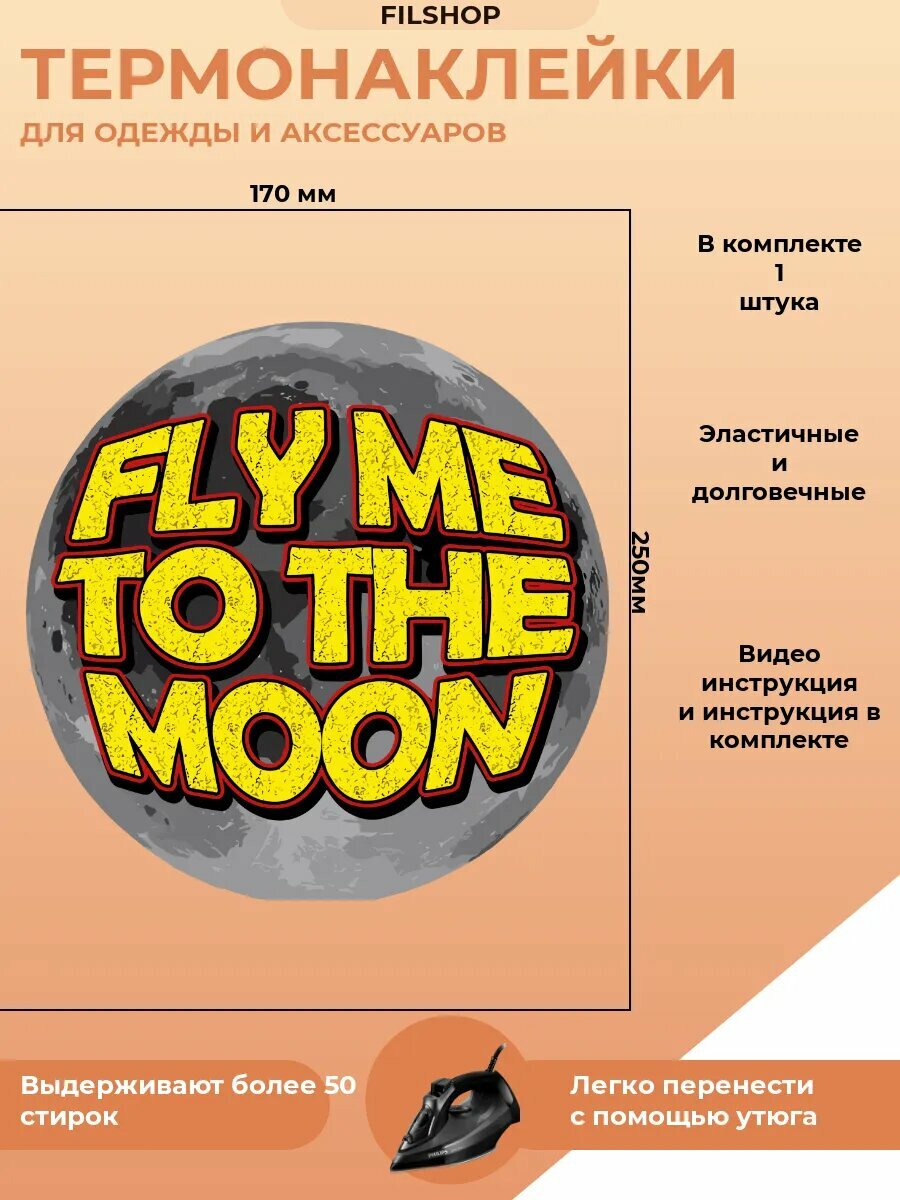 Термонаклейки на одежду
