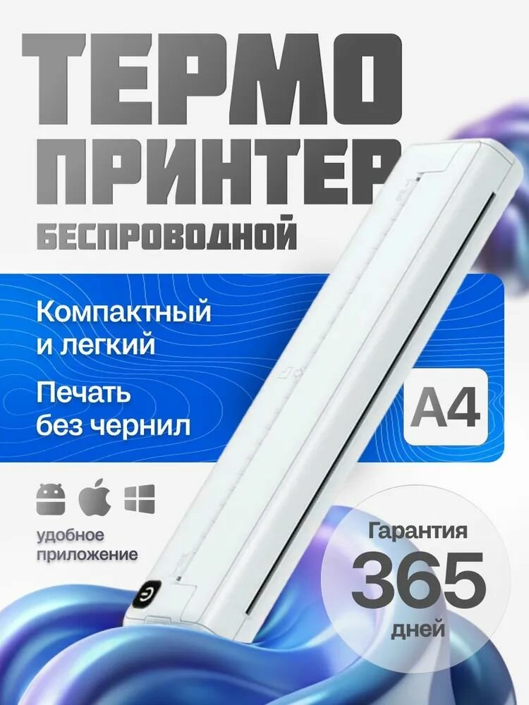 Портативный принтер, А4, мини принтер для телефона