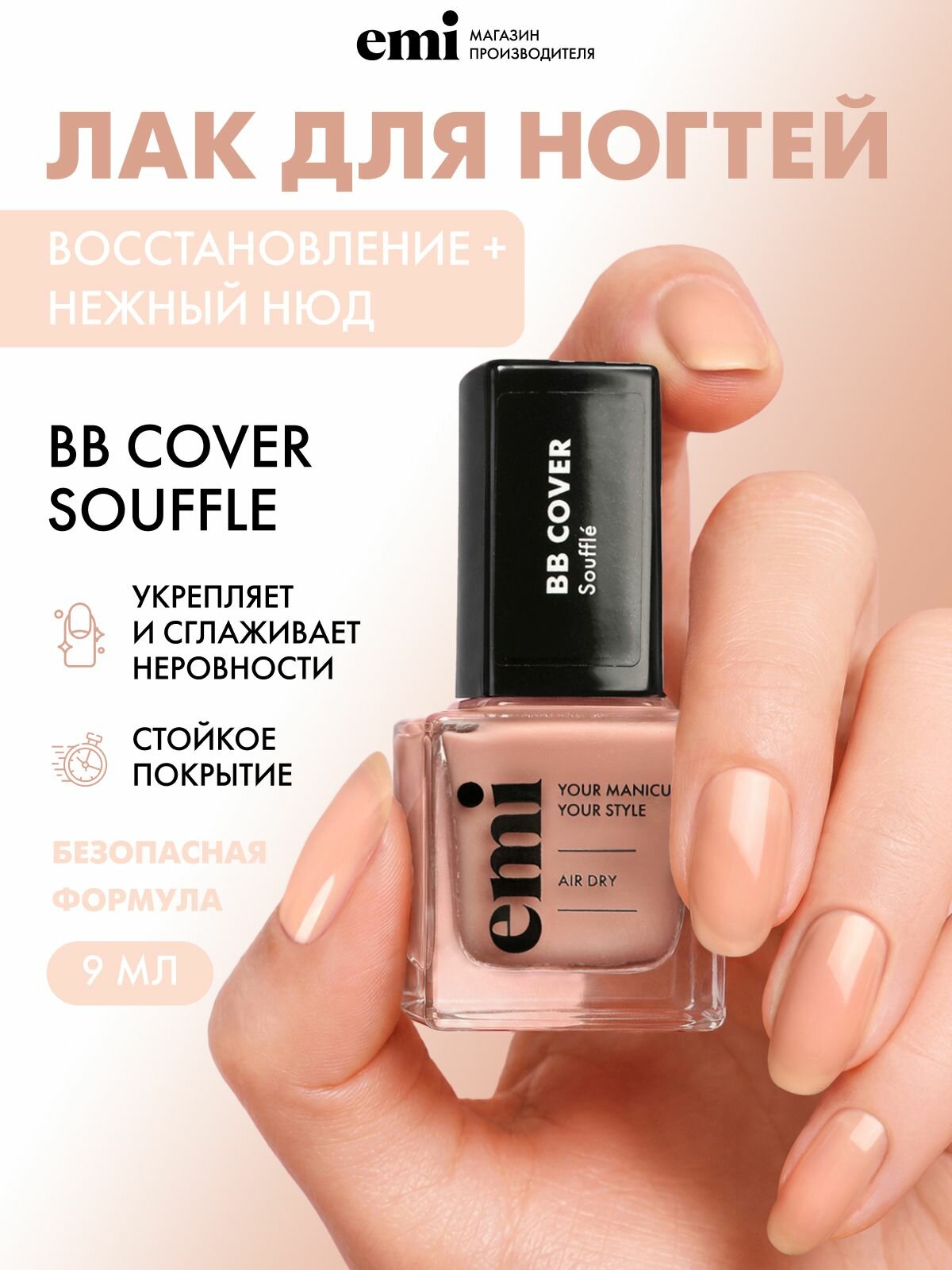 Лак для ногтей без лампы стойкий быстросохнущий, BB cover Souffle, 9 мл