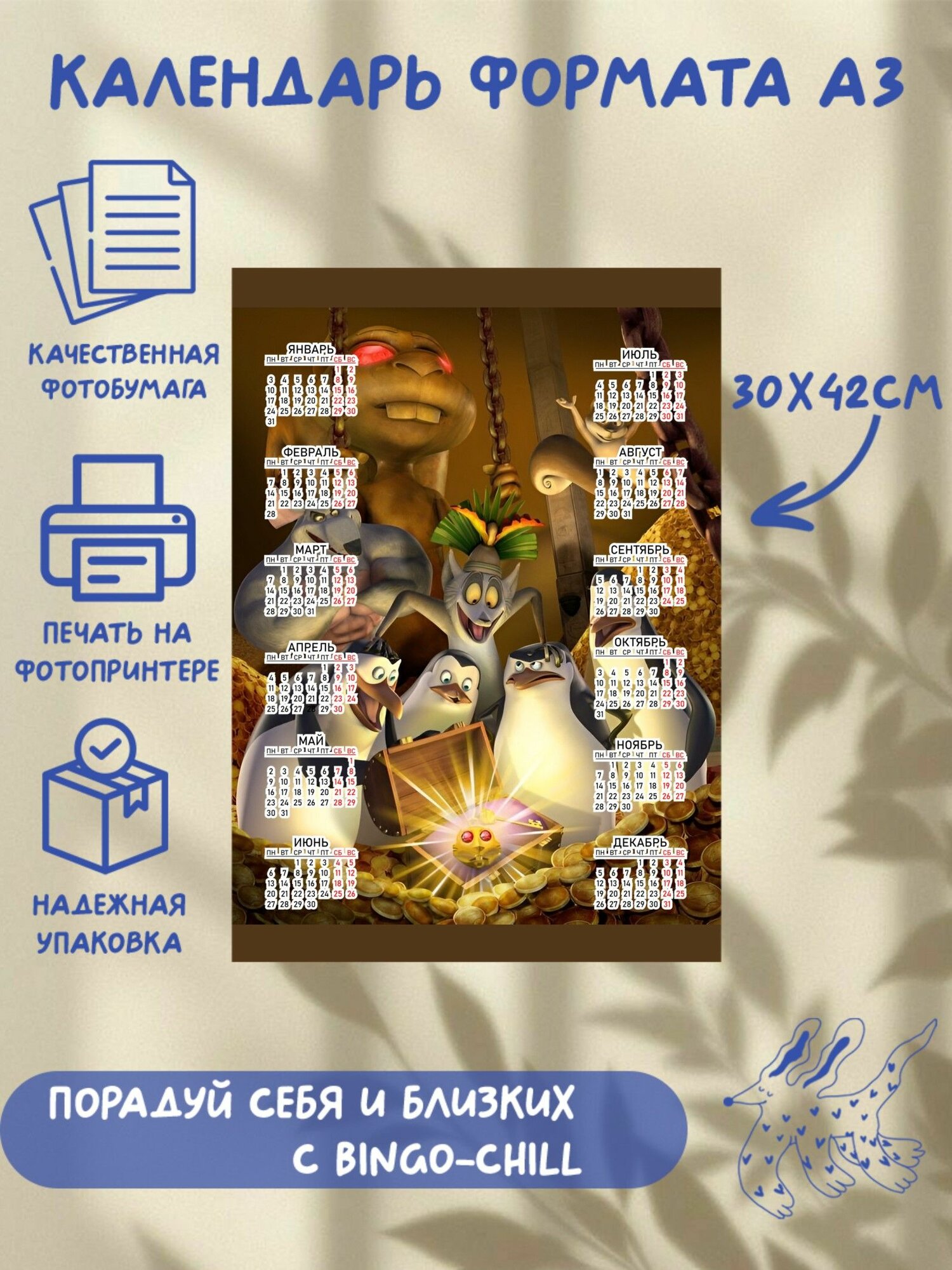 Календарь формата А3 с принтом "Мадагаскар"
