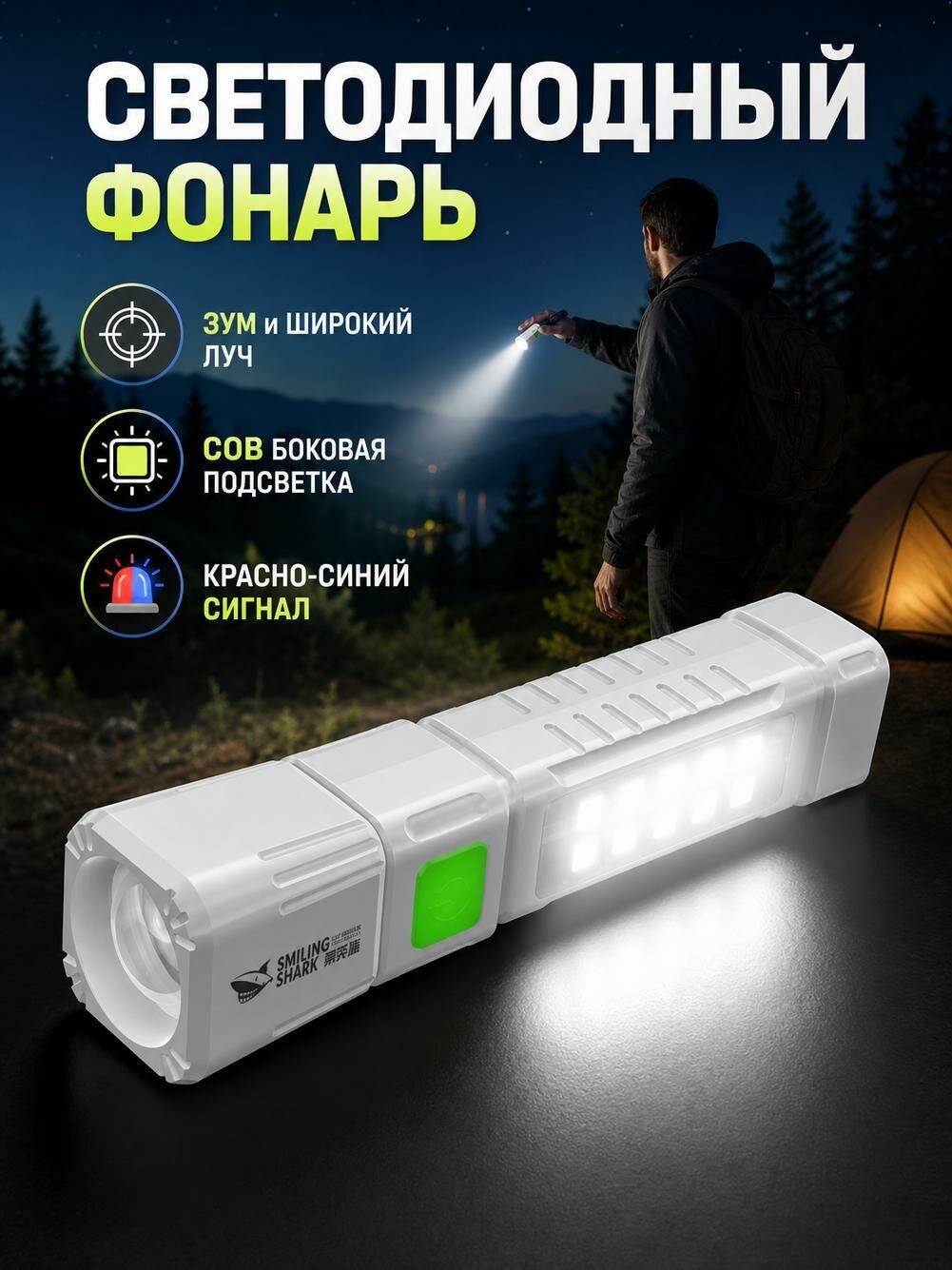 Фонарик боковой свет прожектор телескопический зум