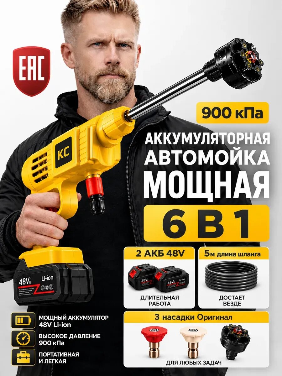 Мойка высокого давления аккумуляторная, автомойка