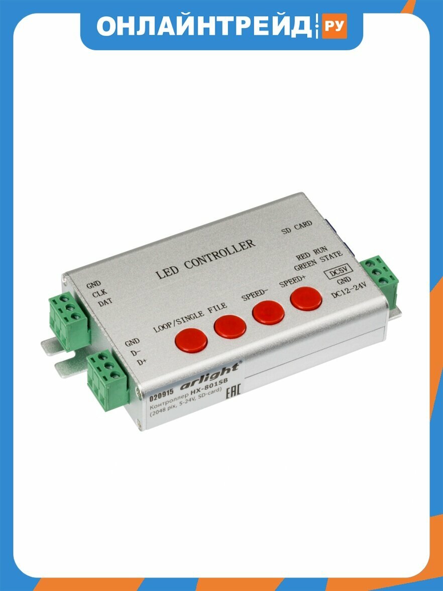 Контроллер Arlight HX-801SB 020915
