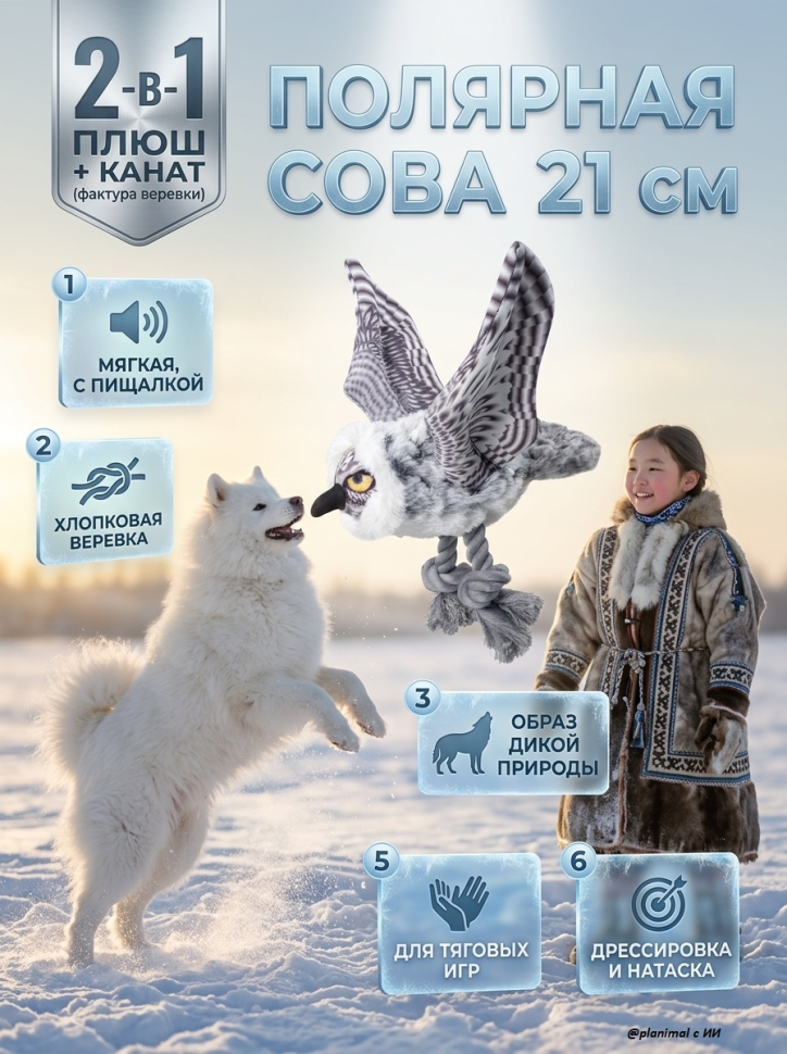 Triol: Игрушка для собак мягкая Полярная сова, 21 см, пищит, хлопковая веревка, 12141137