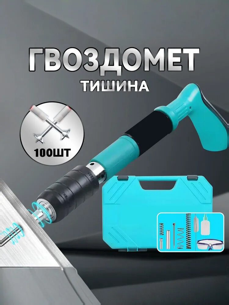 Многофункциональный мини-гвоздомет с пятиступенчатой регулировкой, высокой проникающей способностью, с набором принадлежностей и 100 круглыми гвоздями