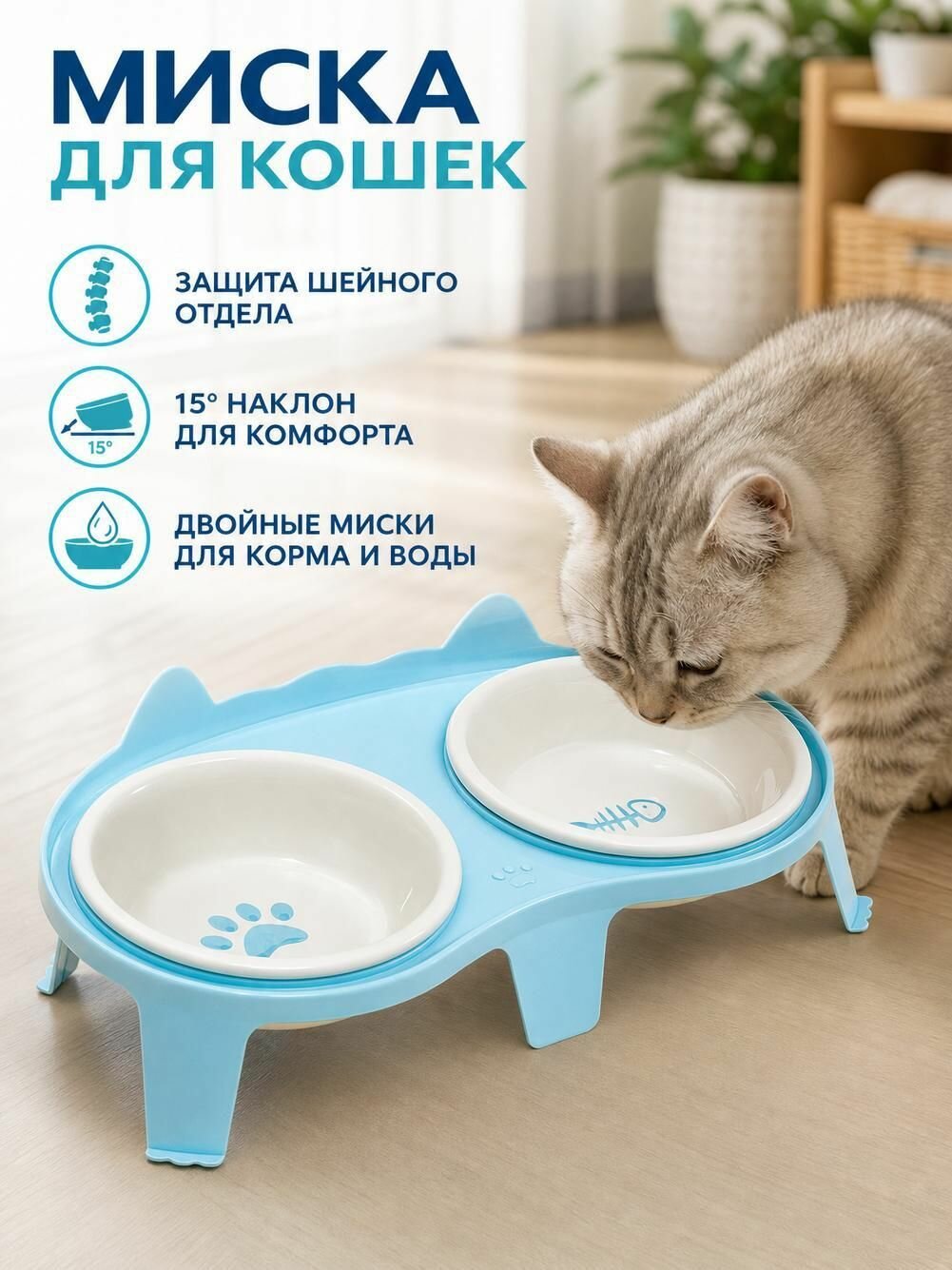 Двойная миска для кошек и собак
