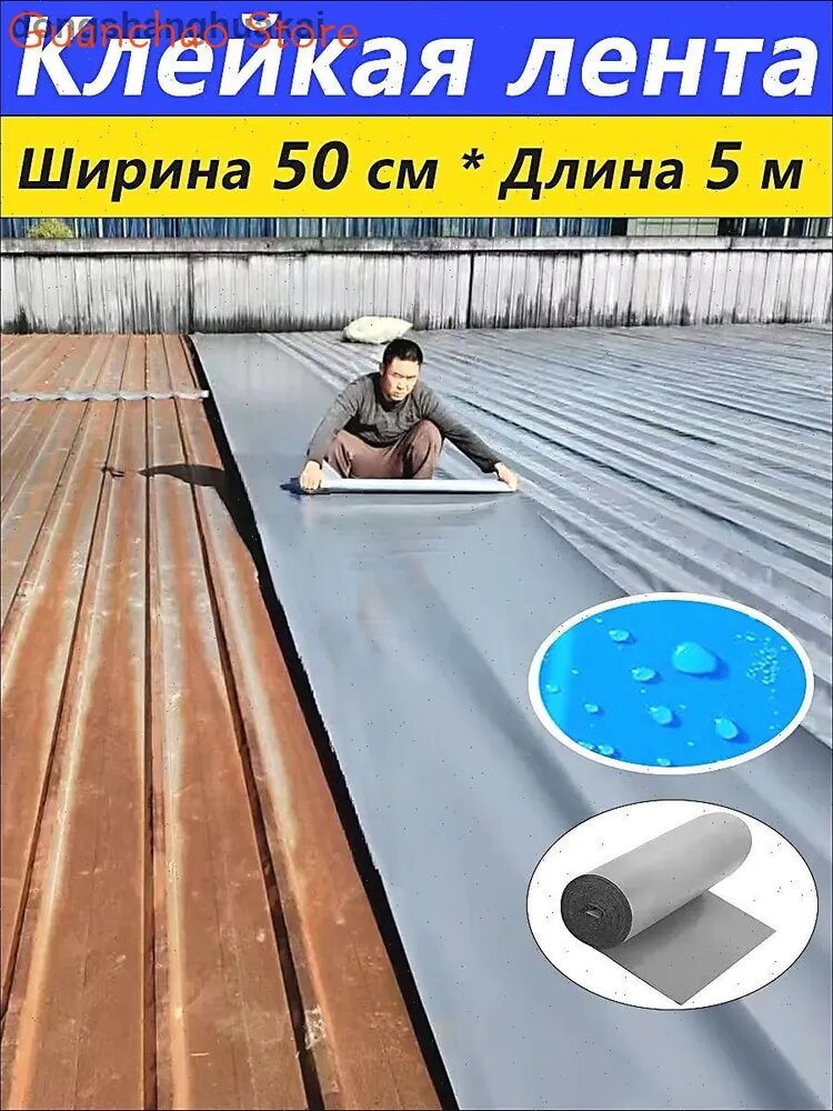 Гидроизоляция кровли и гидроизоляционная мембрана, Fubon Runtian, 500мм*5м, Серый, подходит для ремонта металлических крыш, потолков, пластика и других строительных конструкций.