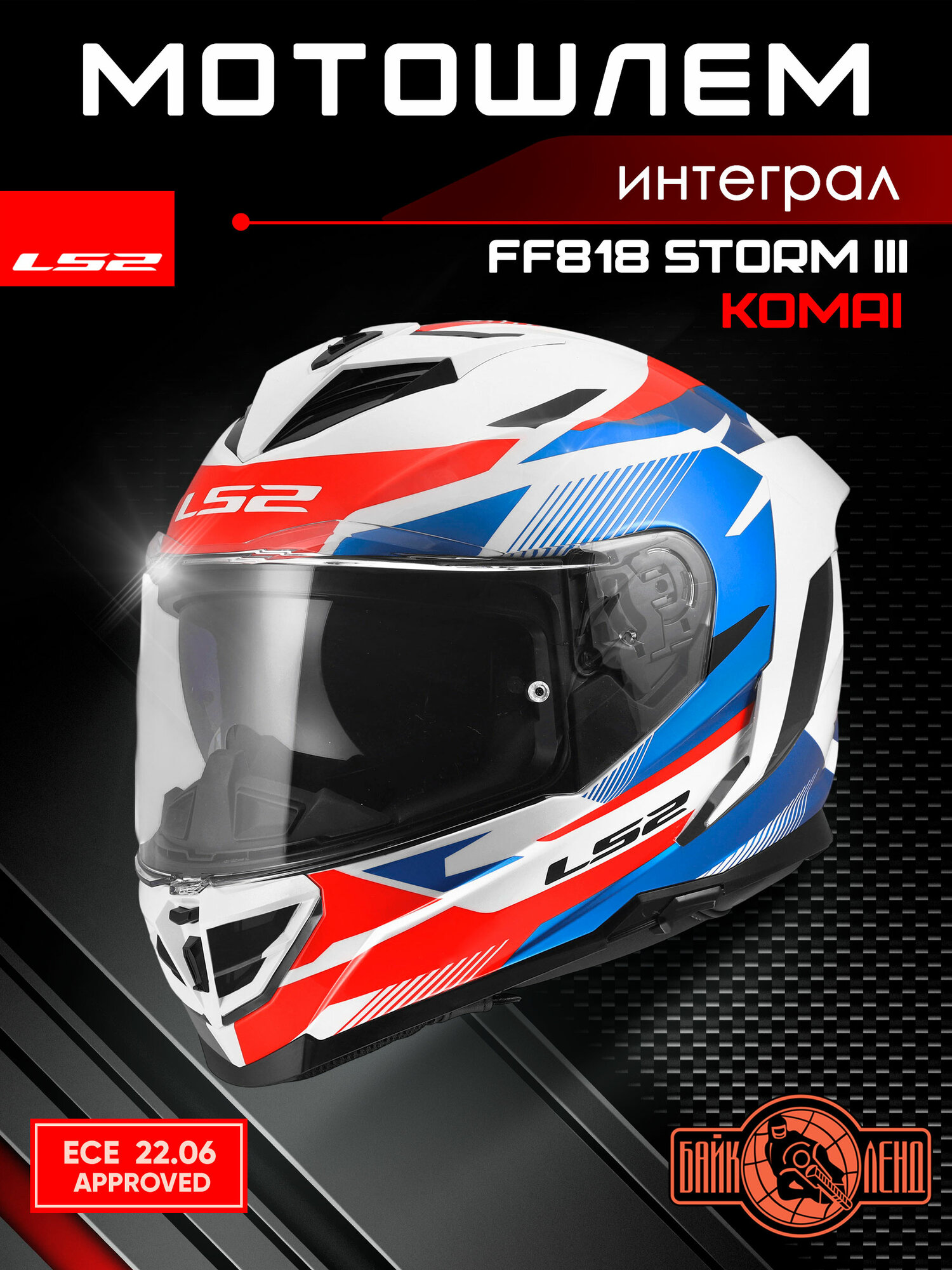 Мотошлем интеграл FF818 STORM III KOMAI (белый, синий, красный, XXXL)