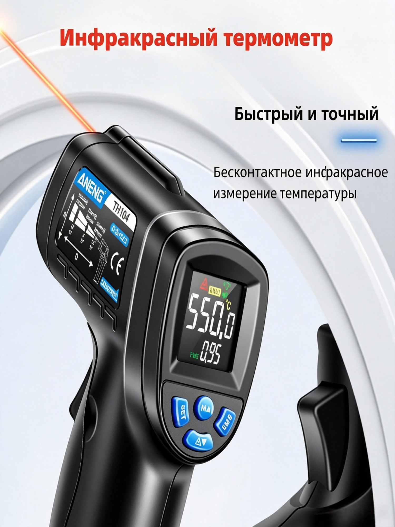 Бесконтактный инфракрасный термометр -50 градусов Цельсия -550 градусов Цельсия